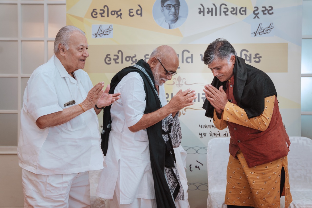 હરીન્દ્ર દવે સ્મૃતિ પારિતોષિકનો સમારંભઃ હૃદય પ્રસન્ન- પ્રસન્ન, મન ભીનું ...